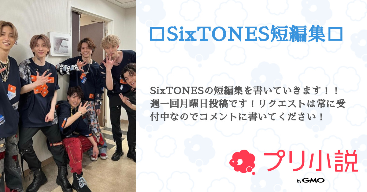 第1話：写真 🦇🩷（💎SixTONES短編集💎）｜無料スマホ夢小説ならプリ小説 byGMO